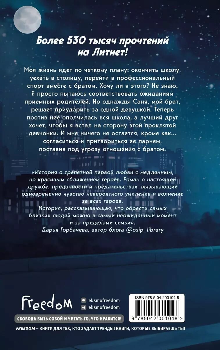 Книга ЭКСМО Навсегда в моем сердце. Больше чем любовь, Н. Сью. 2024 год