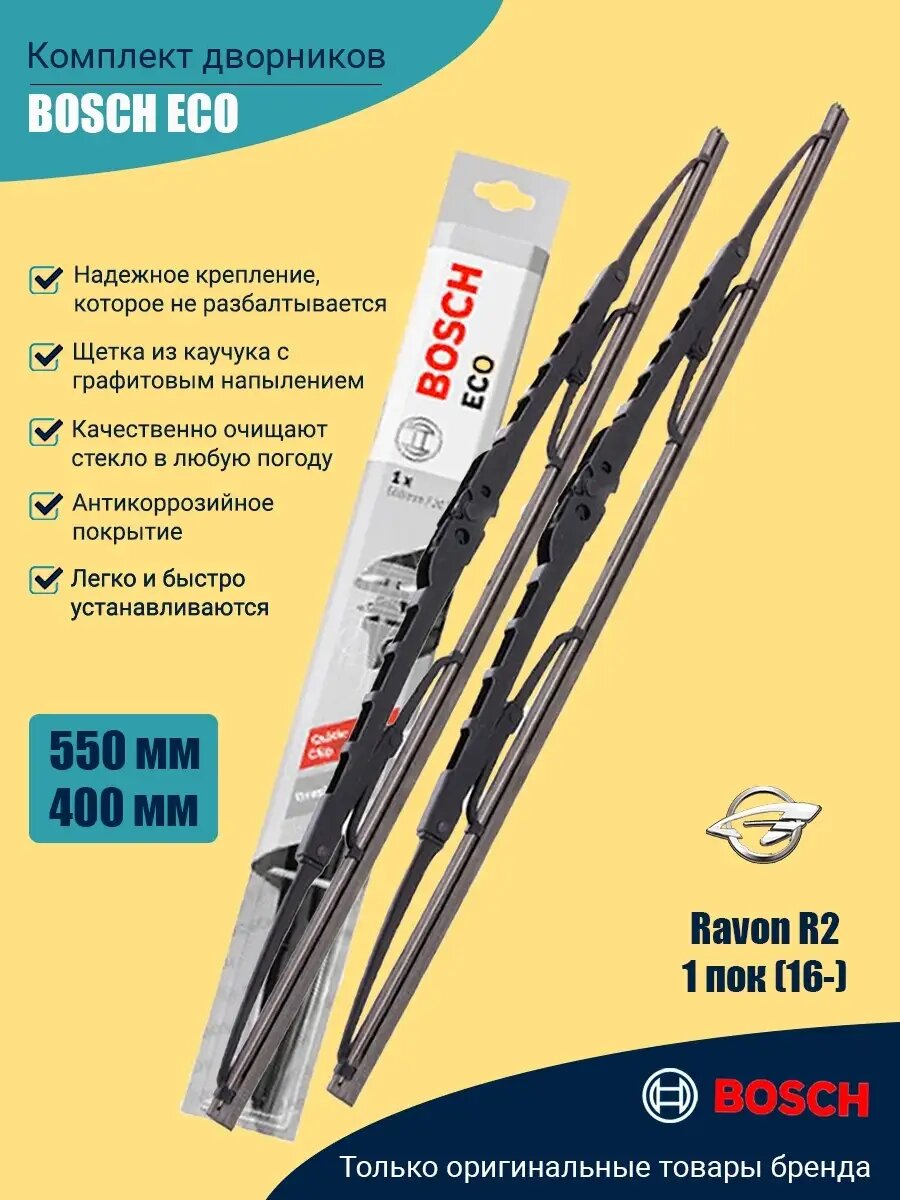 Дворники ECO 550/400мм Ravon R2 (16-)