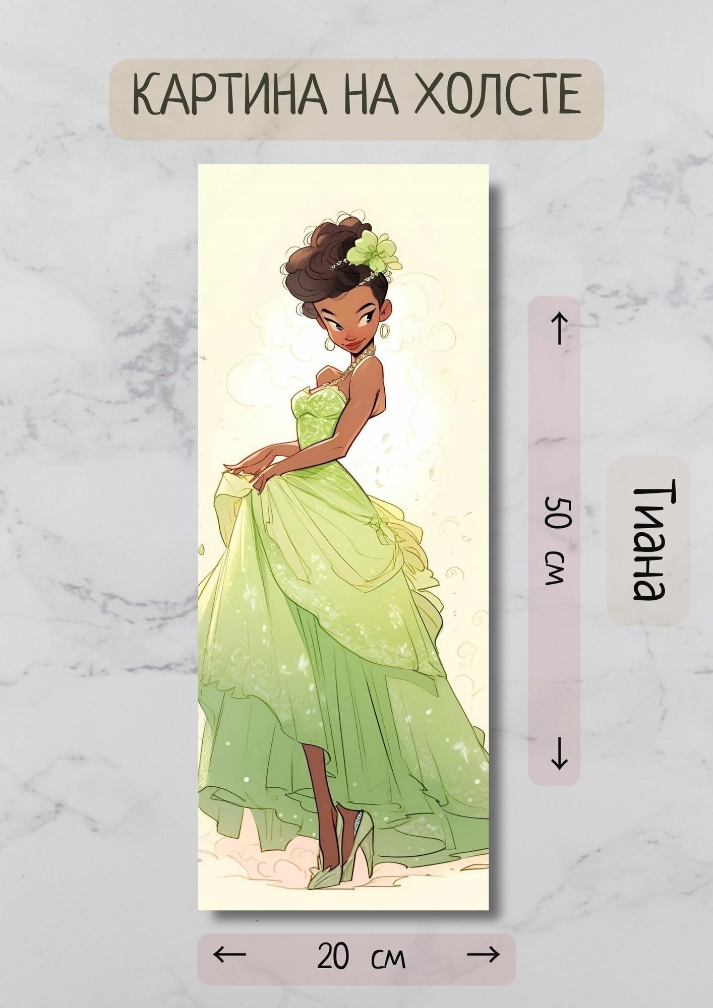 Картина на холсте для детской "Тиана. Принцесса и лягушка" 50х20