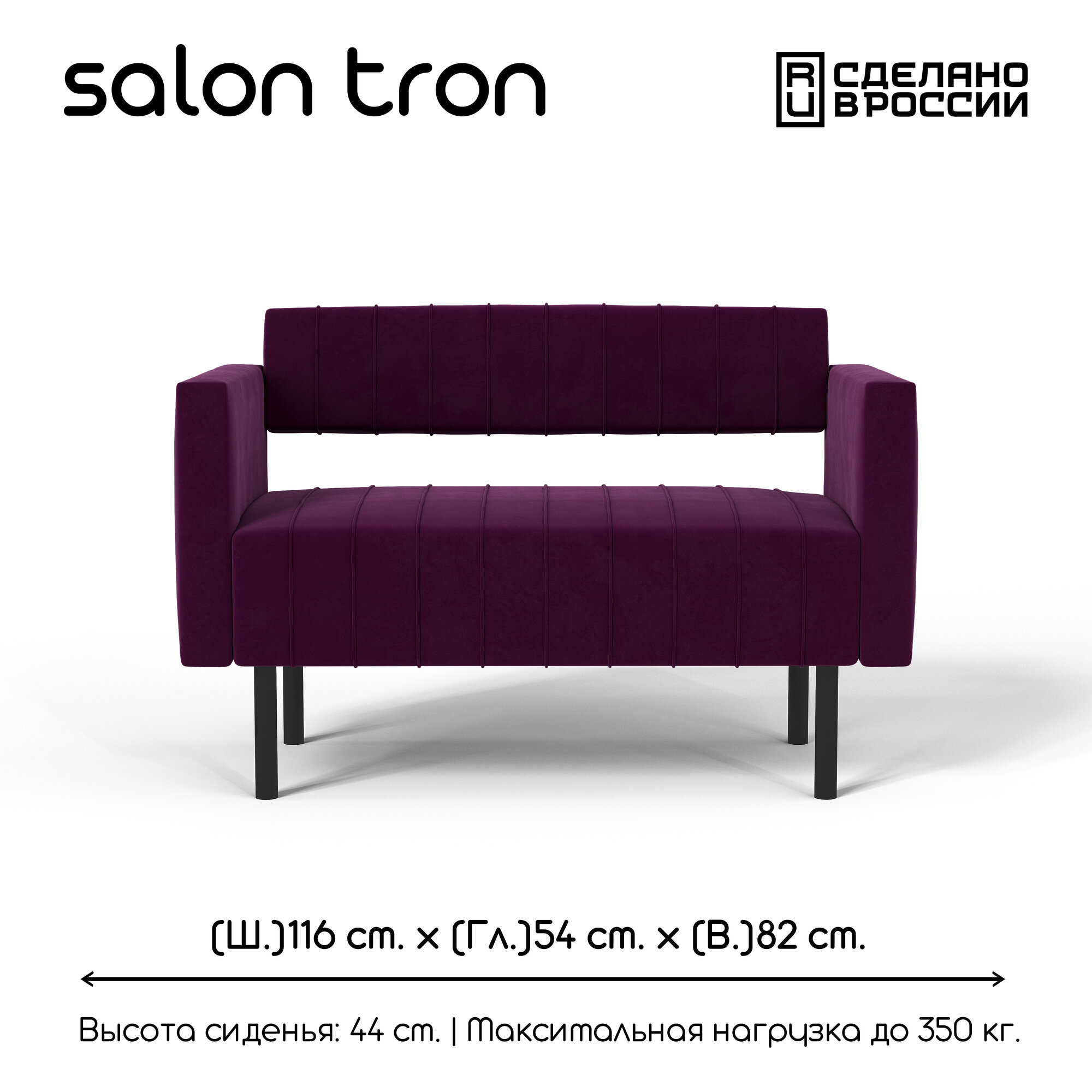 Диван SALON TRON "RAIN", прямой, 116 х 54 х 82 см велюр фиолетовый
