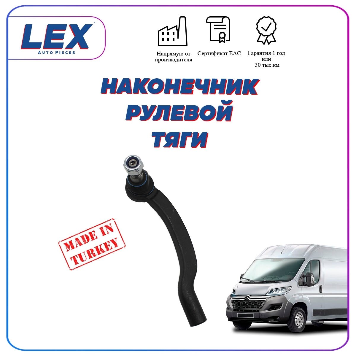 Наконечник рулевой тяги (правый) на Ситроен Джампер