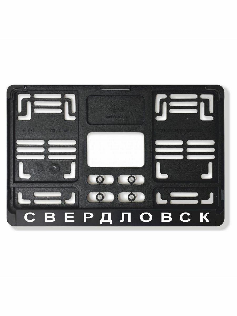Авторамка 1А (квад.), 296х192мм "Свердловск", Арт рэйсинг