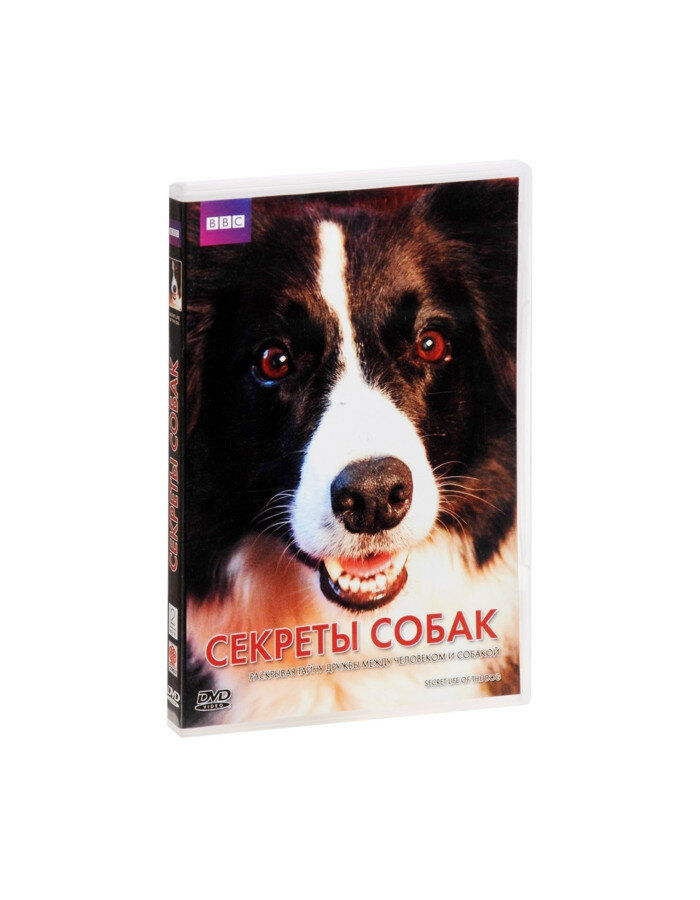 BBC: Секреты собак
