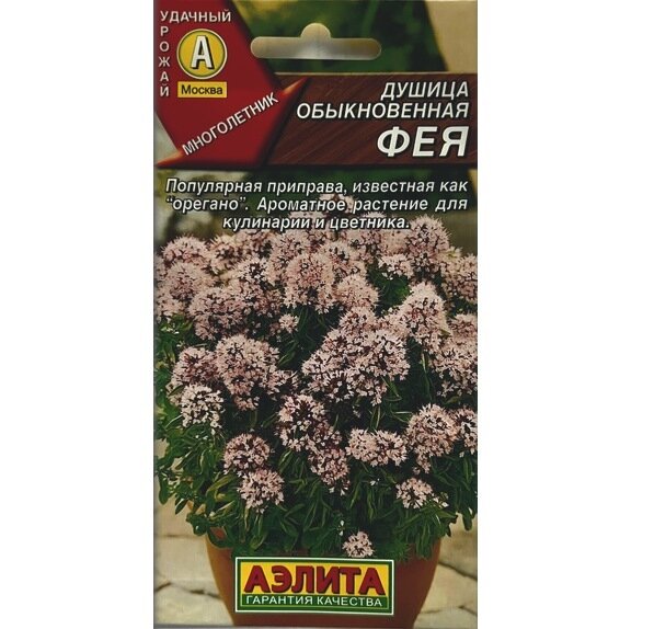 Семена Душица (орегано) Фея 0.05г (Аэлита)