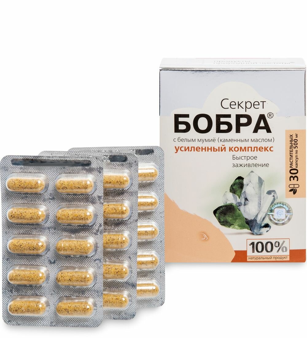 'Секрет бобра' Капсулы с белым мумиё. Быстрое заживление