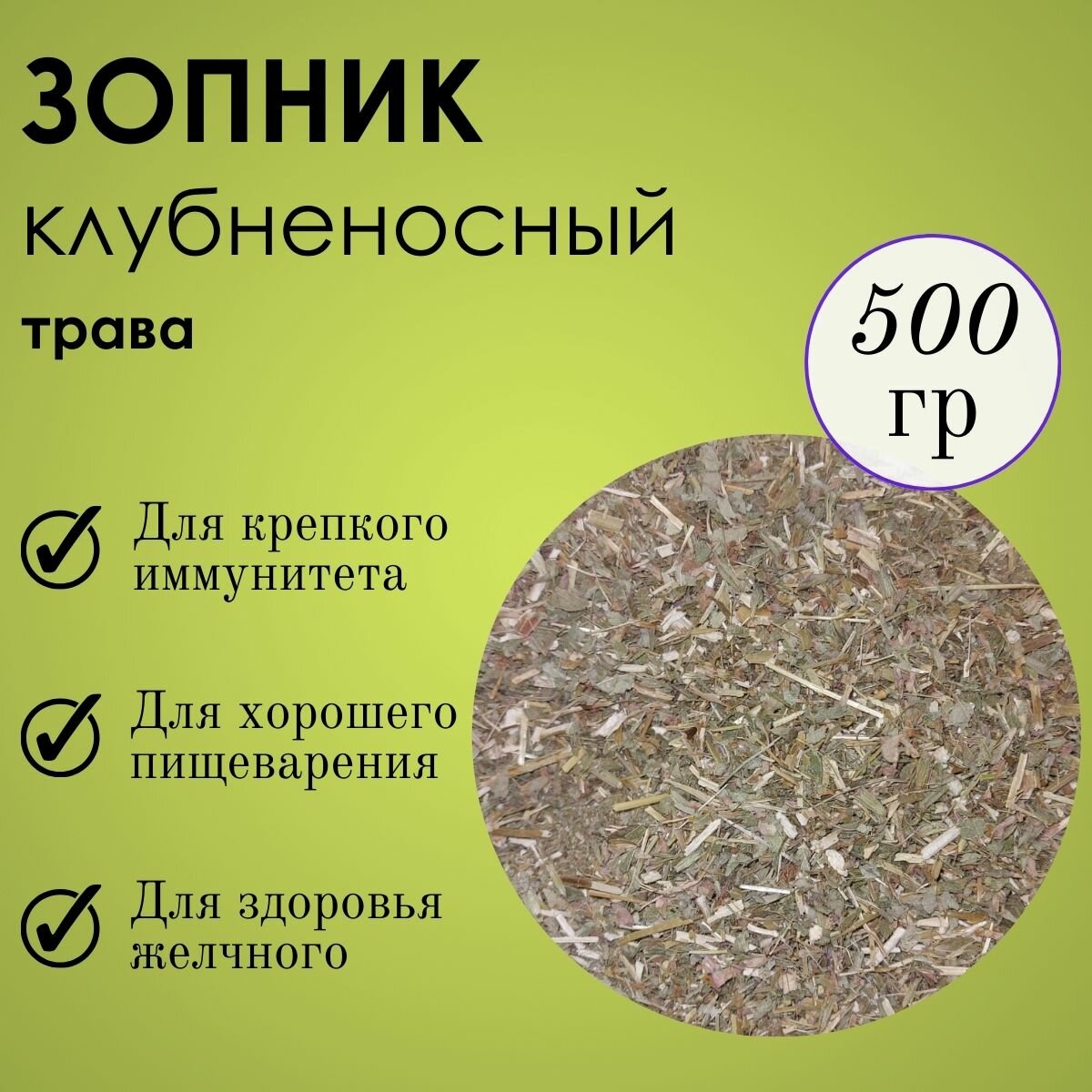 Зопник Фито-Аптекарь - общеукрепляющее средство для детей и взрослых, трава средняя фракция 500г