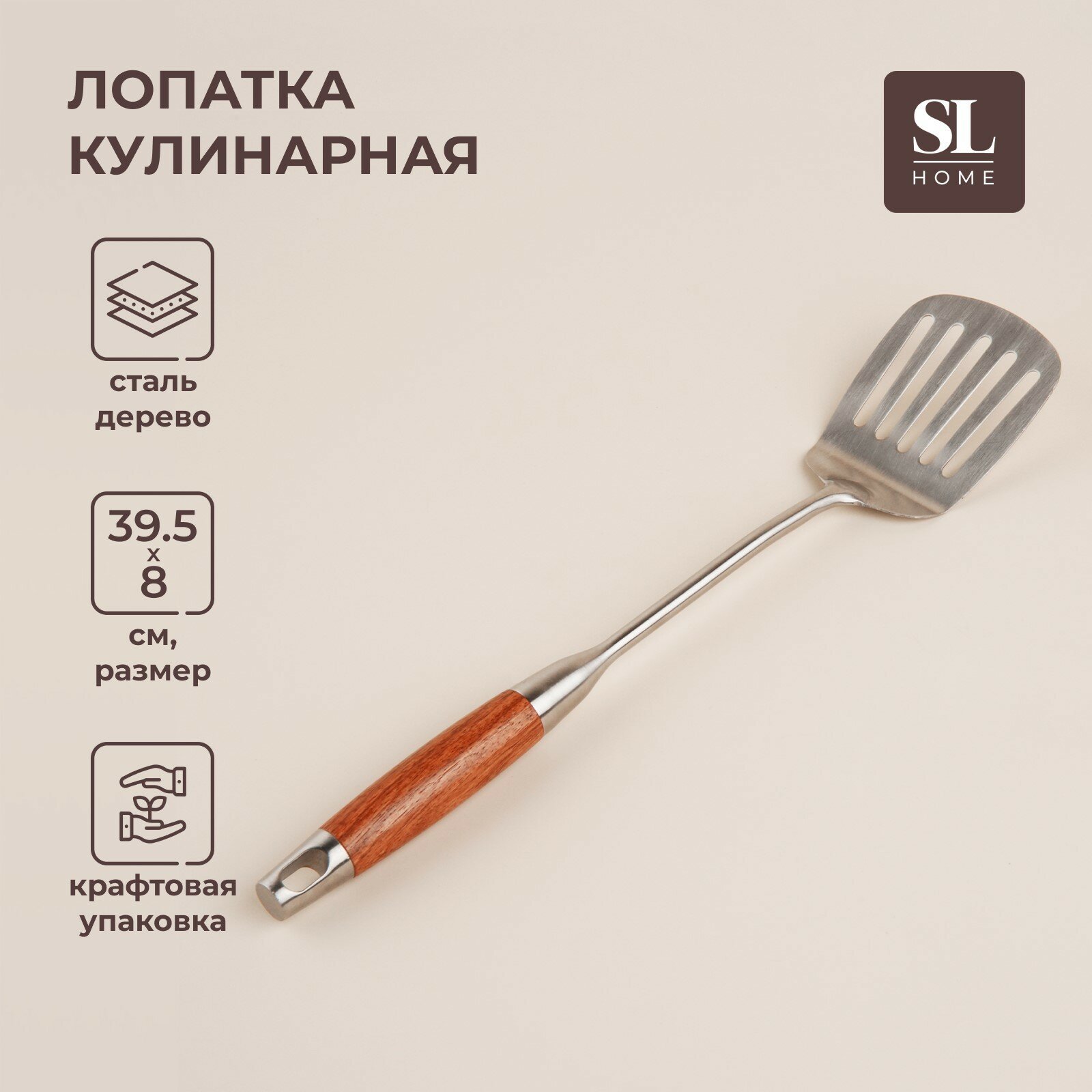 Лопатка перфорированная из нержавеющей стали SL Home «Рустик», 39,5×8 см, цвет серебряный, 9929995