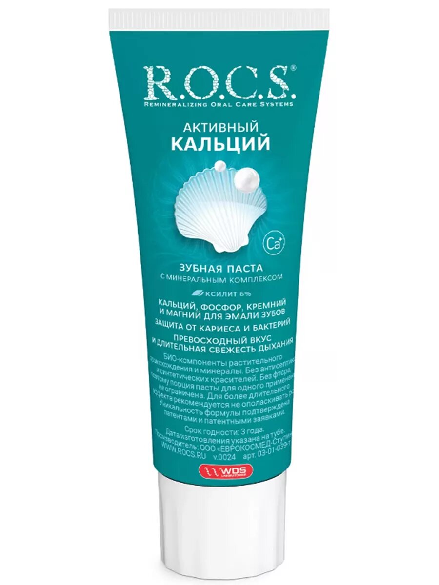 Зубная паста R.O.C.S Активный кальций, для укрепления эмали, реминерализации, 100 мл
