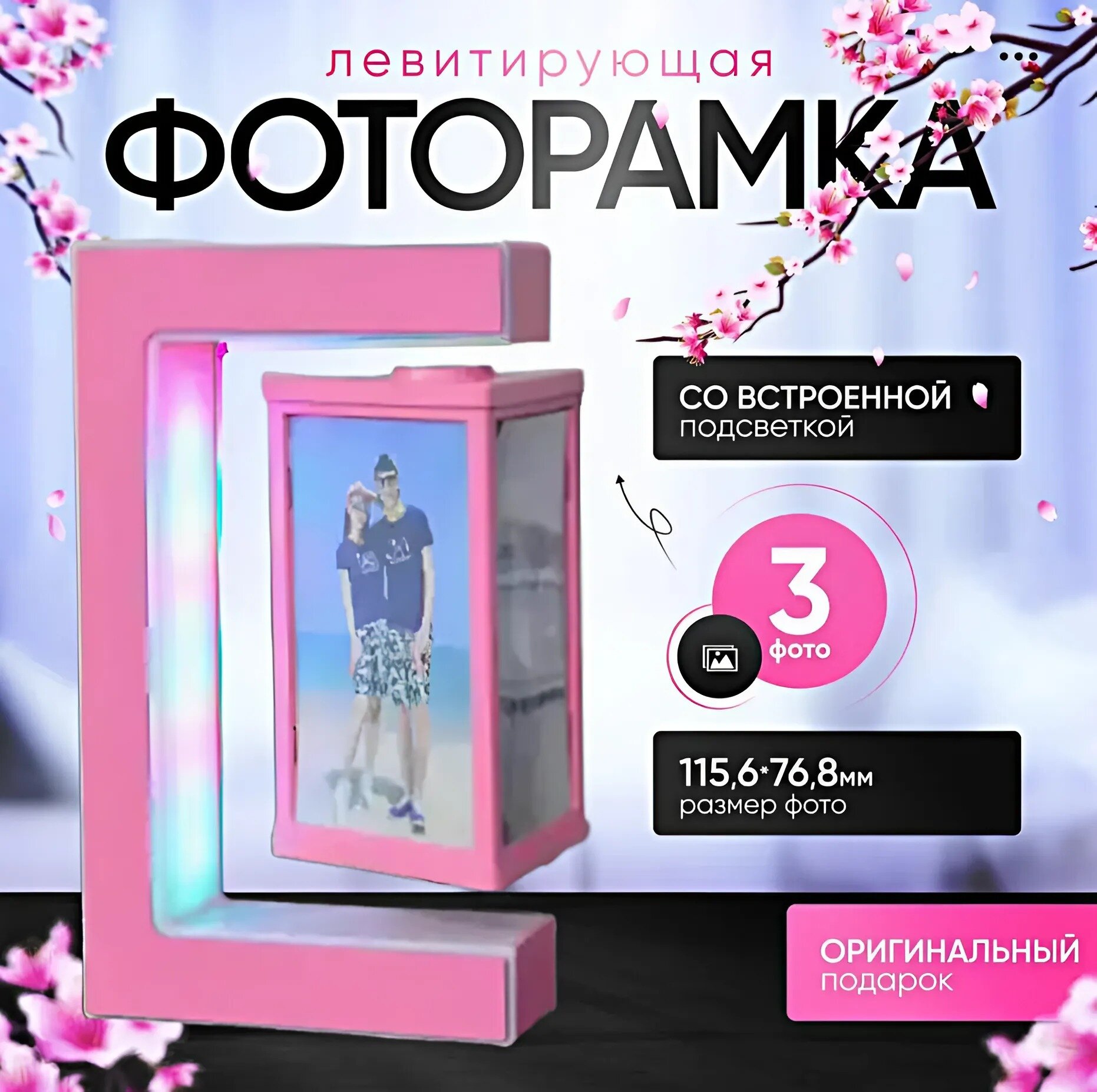 Левитирующая фоторамка с подсветкой , розовая