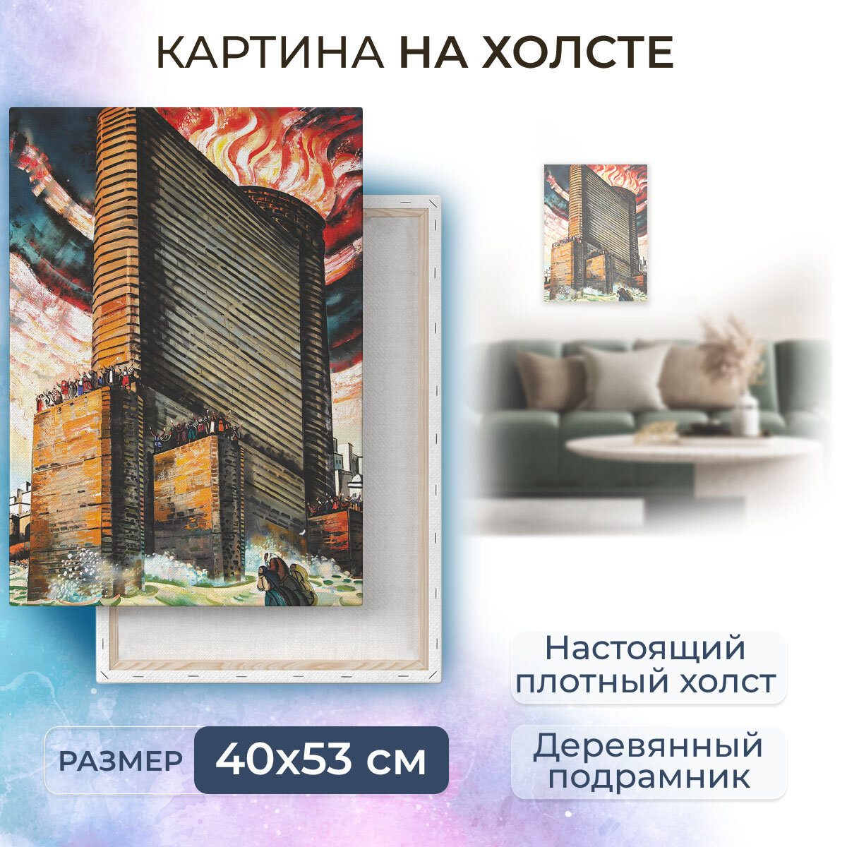 Картина на холсте с подрамником / Салахов Таир Теймур Оглы - Maiden Tower The Right Side of the Triptych