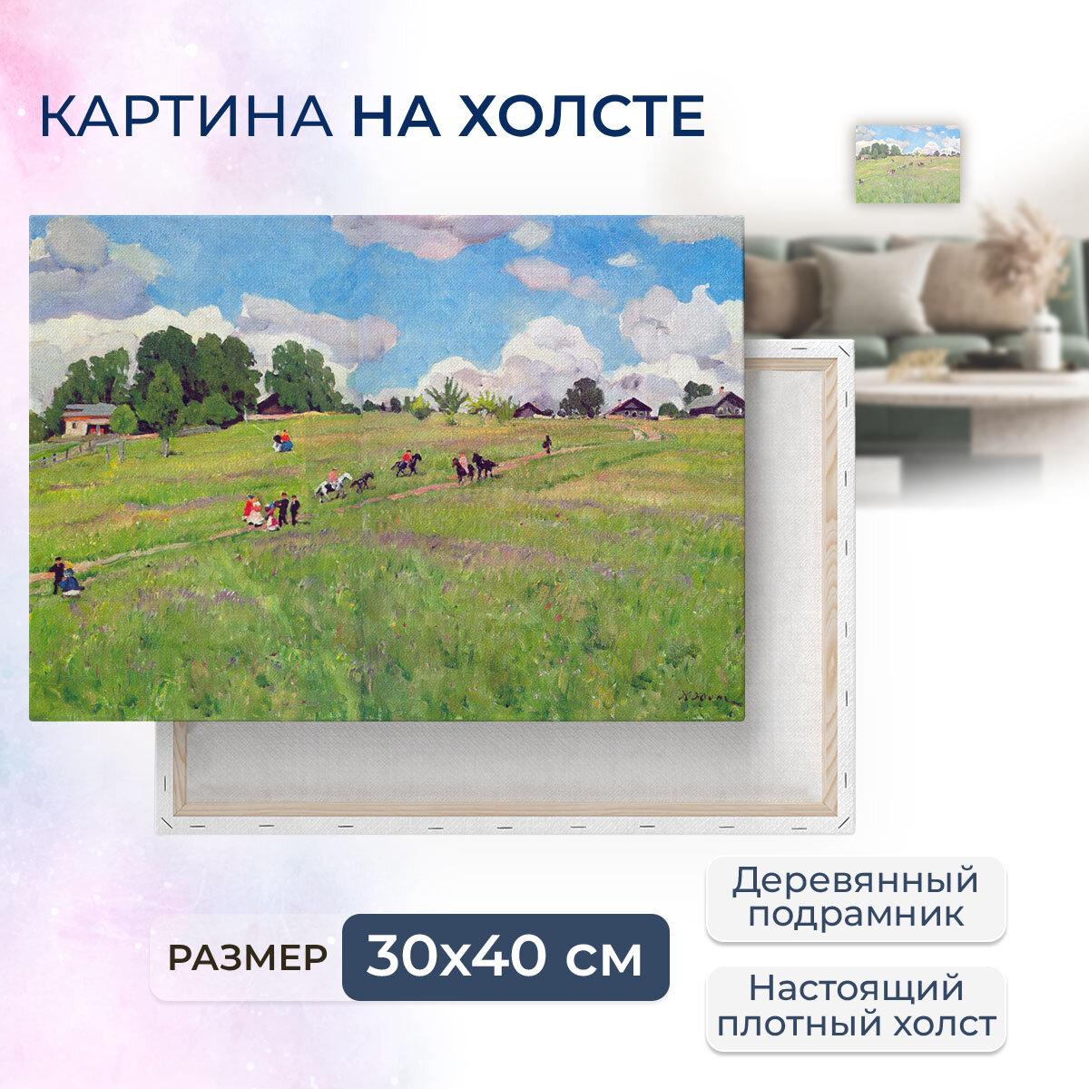 Картина на холсте с подрамником / Юон Константин Федорович - The Rural Holiday. On The Hill. Ligachrvo