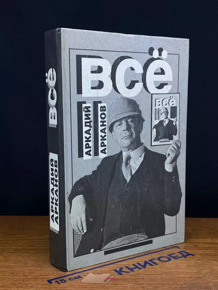 Книга. Всё 2024 (2040928118829)