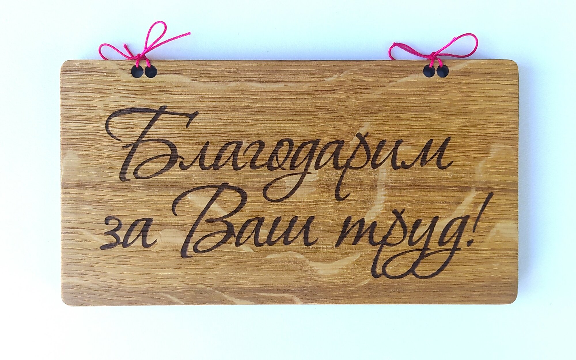 "Благодарим" - конверт для денежного подарка