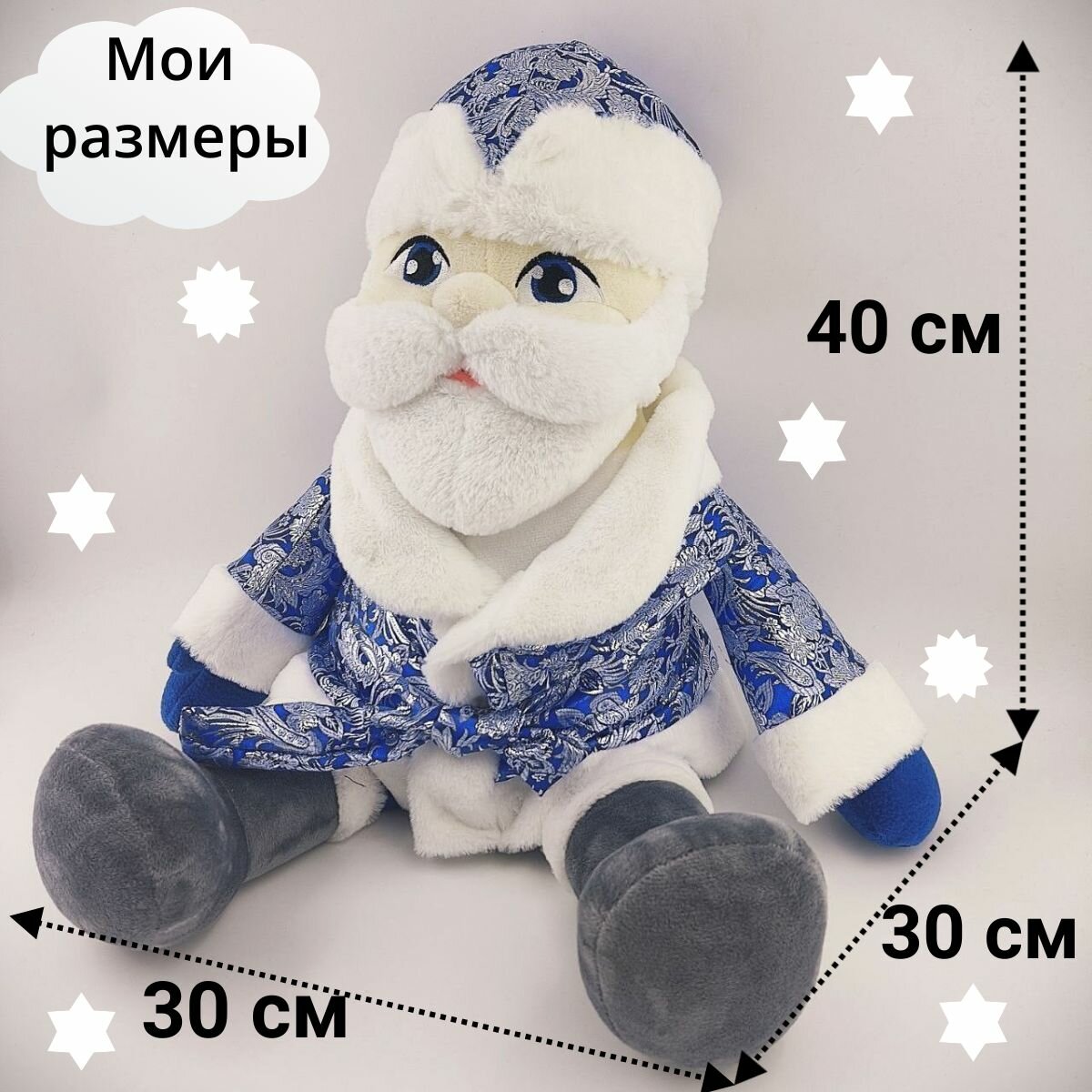 Новогодние подарки в мягкой игрушке Дед Мороз, 60 см