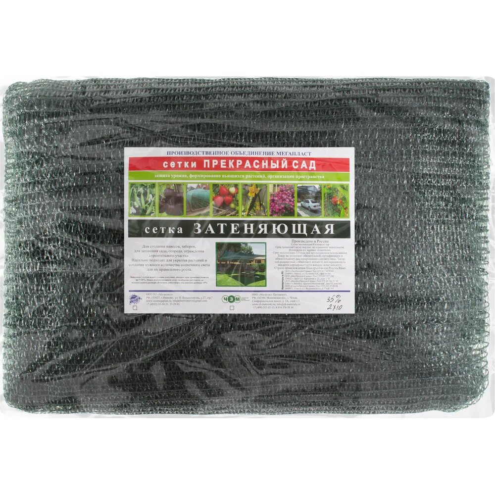 ЧЗМ Сетка затеняющая 35 2x10, с клипсами 6282