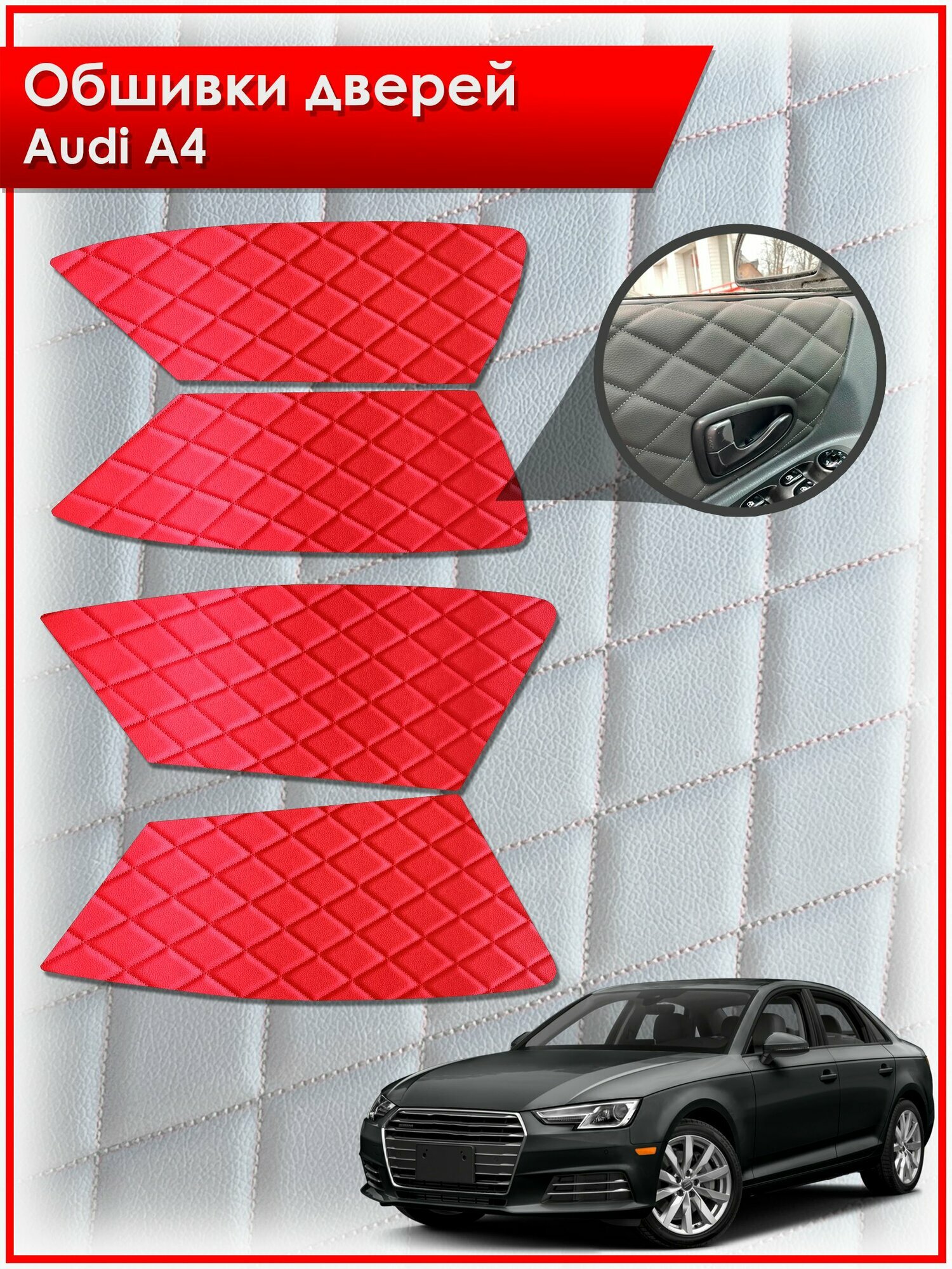 Обшивки карт дверей из эко-кожи для Audi A4 / Ауди А4 2009- 2016 (Ромб) Красные с Красной строчкой