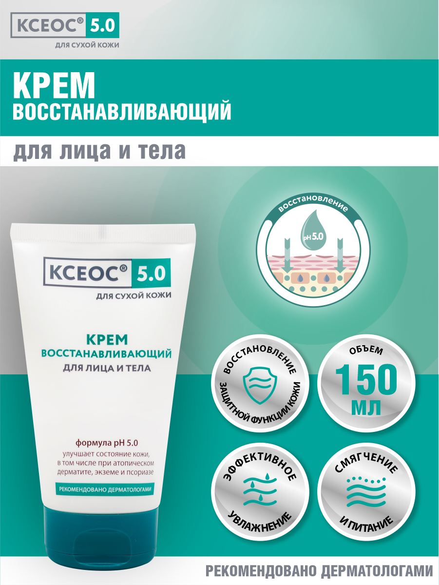 Крем восстанавливающий ксеос 5.0 150 мл.