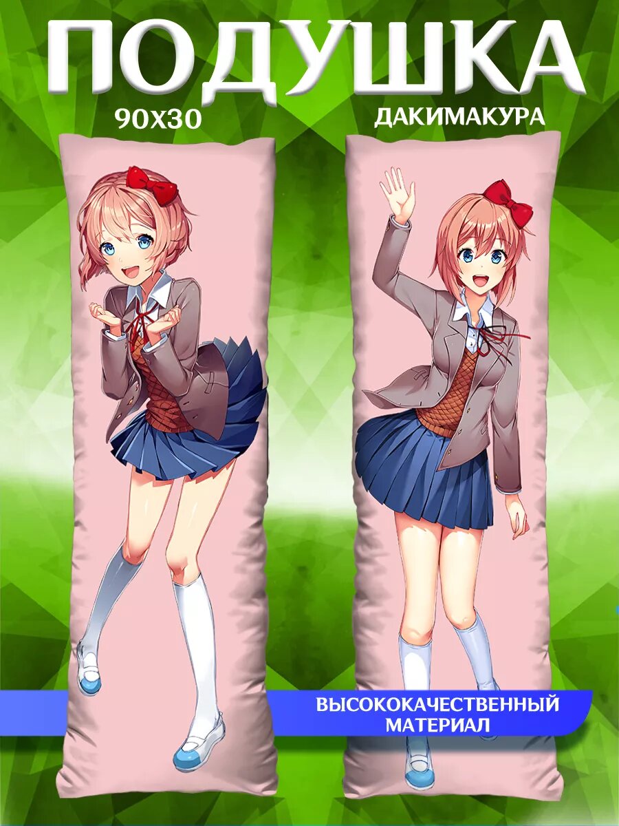 Подушка дакимакура Доки Доки Литературный клуб Сайори 90х30