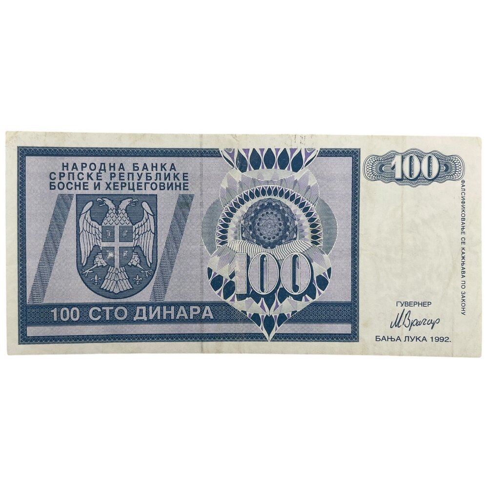Босния и Герцеговина, Республика Сербская 100 динаров 1992 г. (Серия AA)