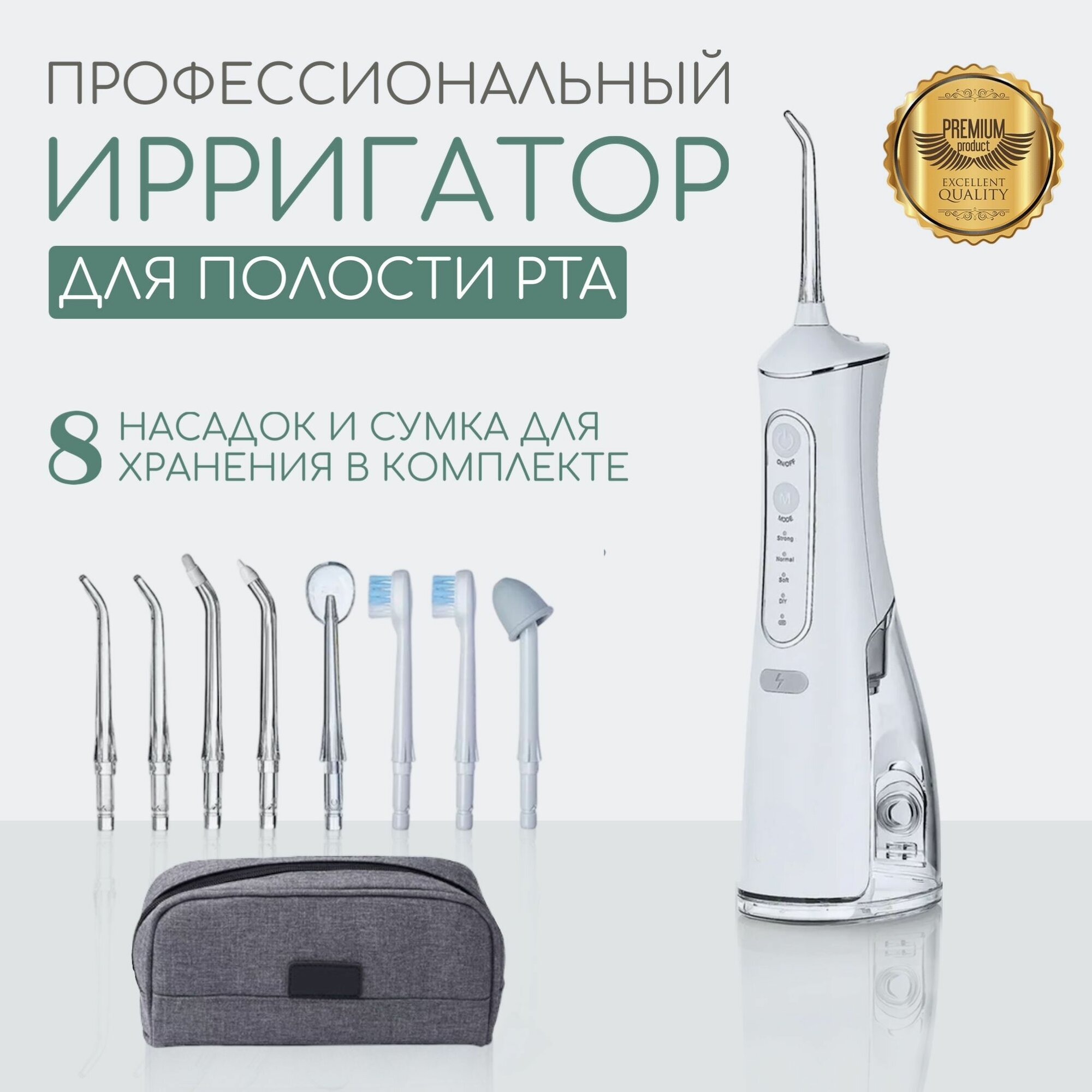 Ирригатор KWIK PRO, портативный, 4 режима, 8 насадок, 300 мл