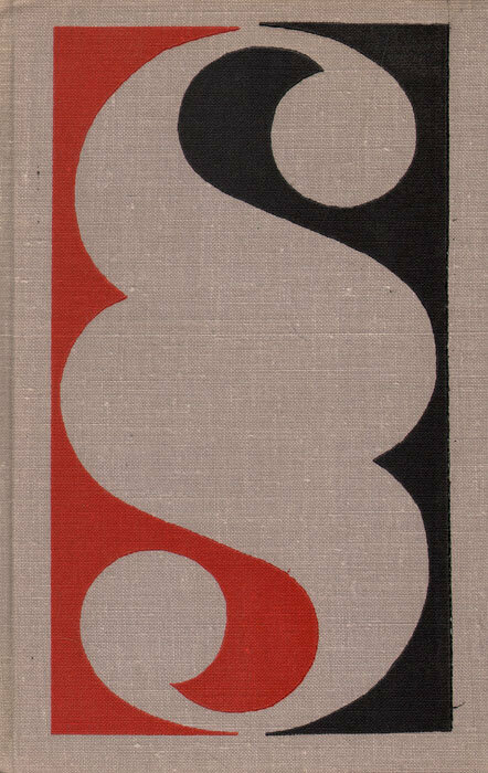 Инквизиция в раю