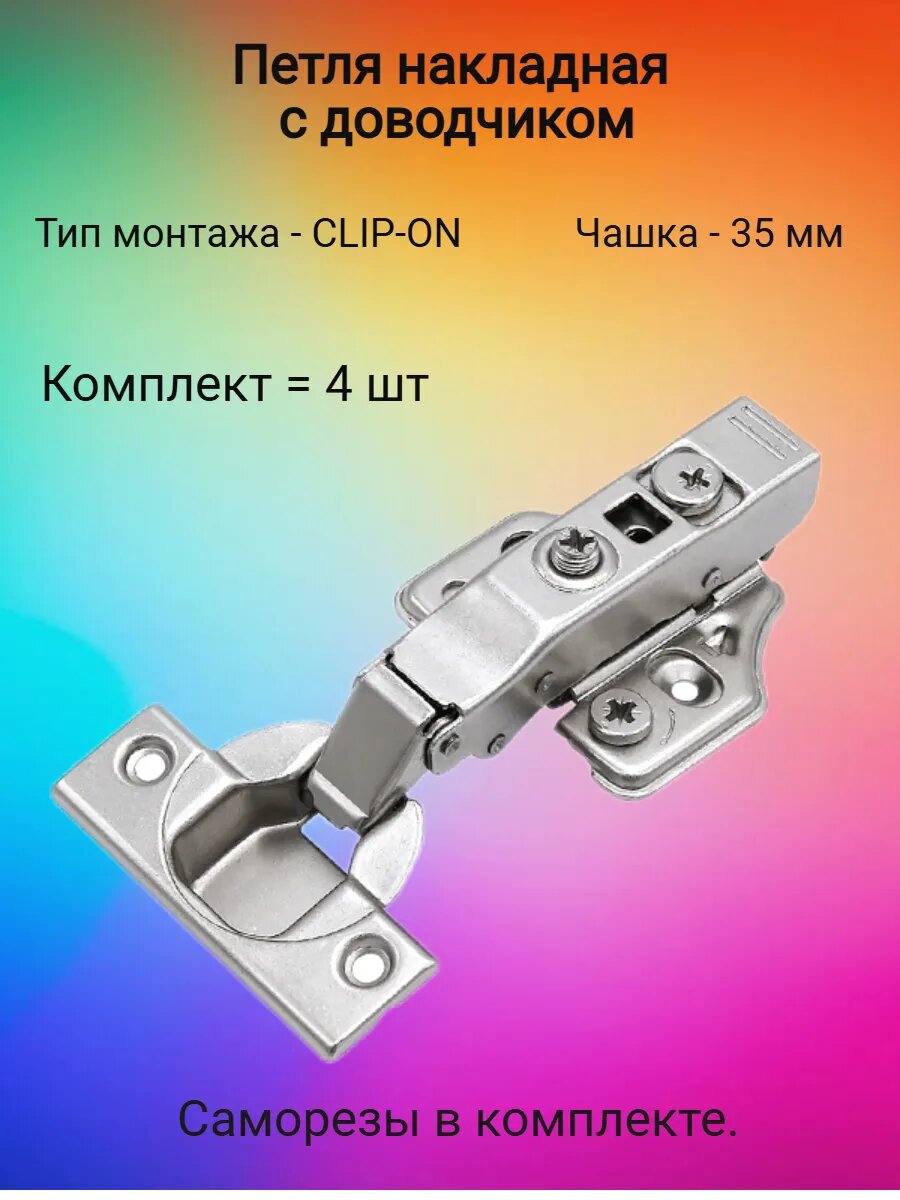Петля мебельная КМП-Торг PRIMA TOP, металлическая, с доводчиком