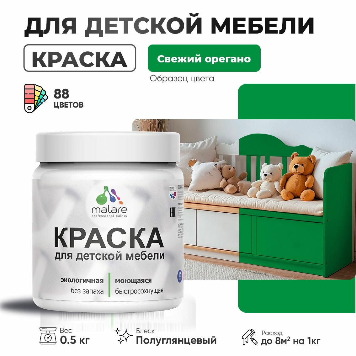 Резиновая краска Malare для детской мебели для кухонных фасадов, мебели из дерева, моющаяся, быстросохнущая без запаха полуглянцевая, свежий орегано, 0.5 кг