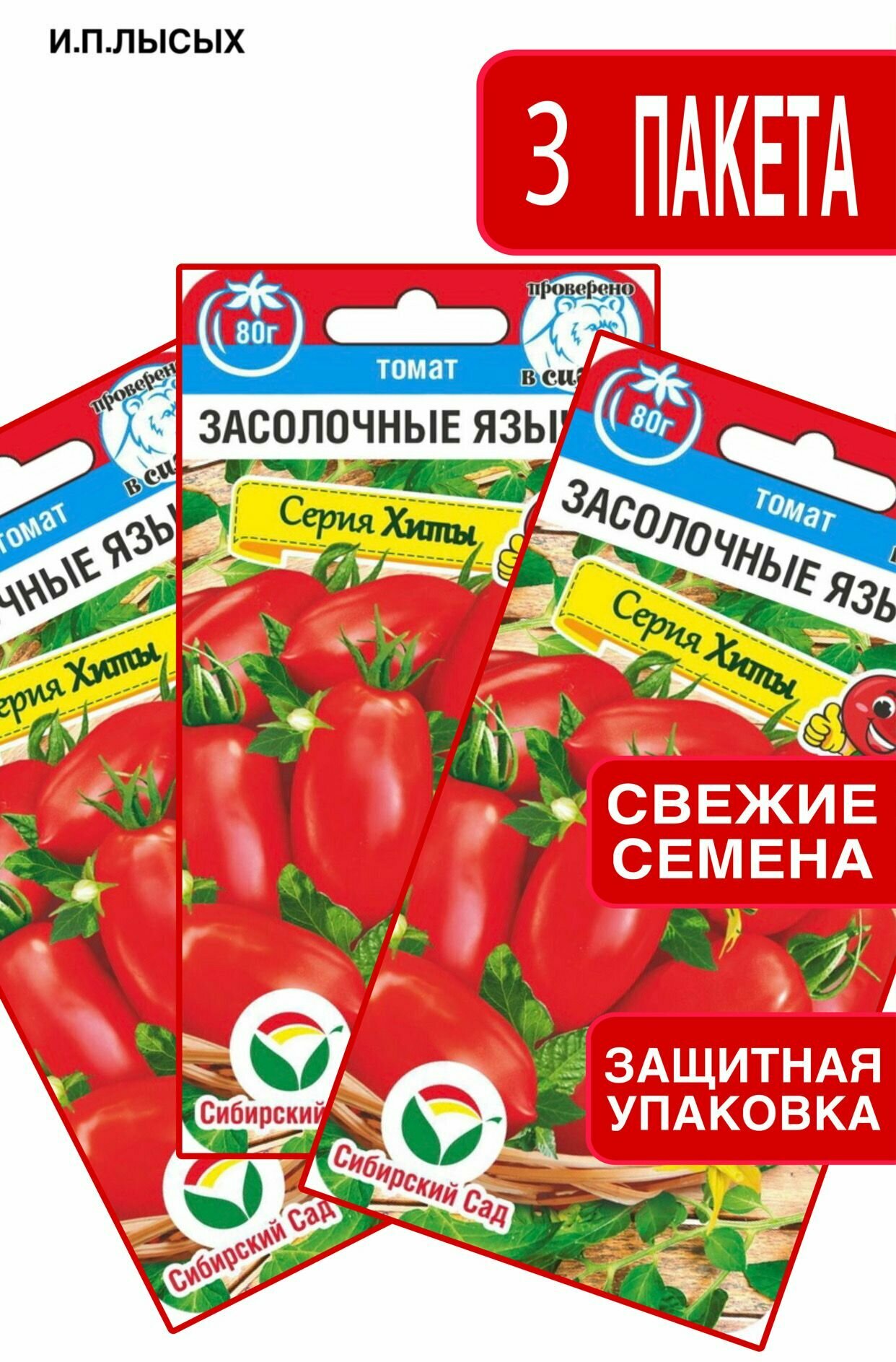Семена Томат "Засолочные язычки"