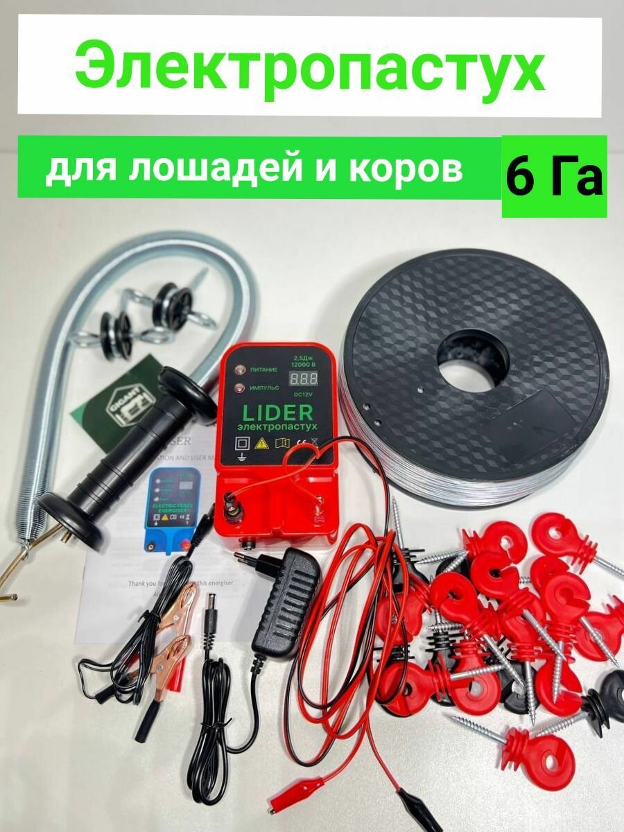 Электропастух