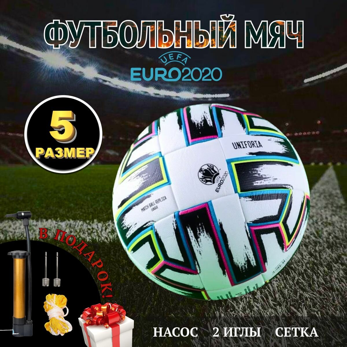 Real Football Футбольный мяч, 5 размер, белый