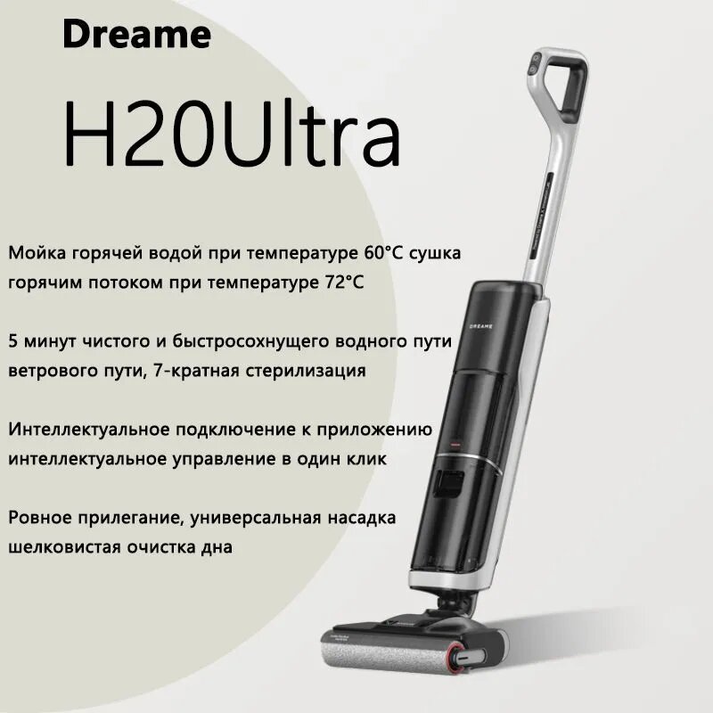 Беспроводной пылесос H20Ultra с двухрежимной мойкой горячей водой, высокой температурой, быстрой сушкой и самоо