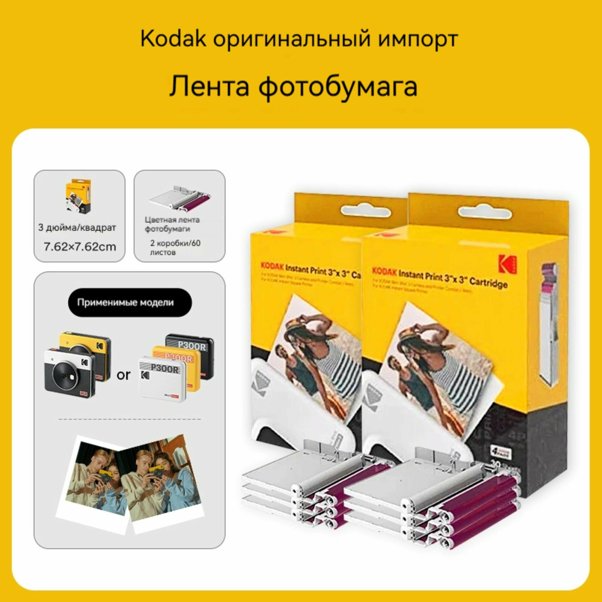 KODAK，Фотобумага для мгновенной печати, 4 дюйма, 60 листов, 7,62*7,62 мм, белая, квадратная，