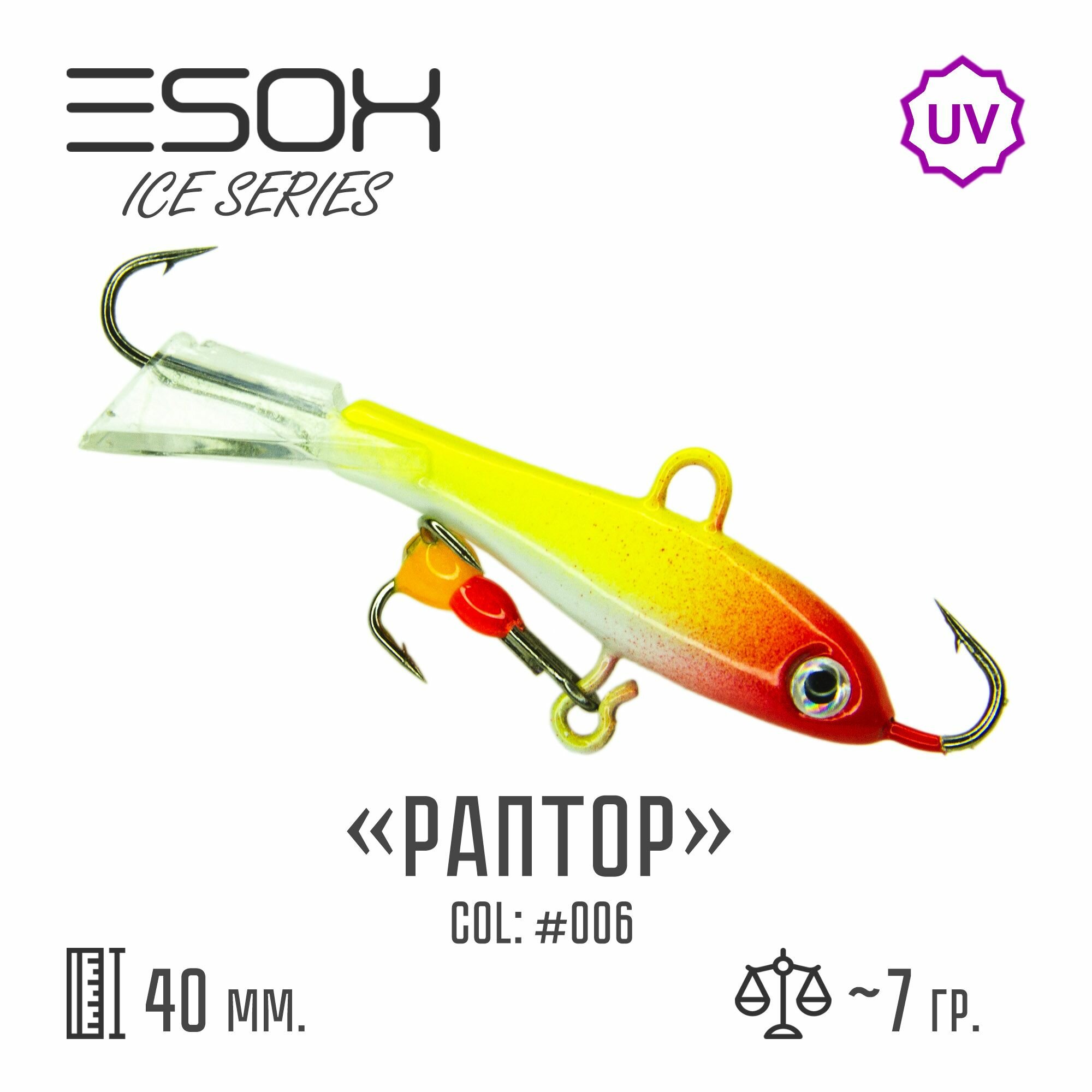 Балансир рыболовный ESOX RAPTOR 40мм, 7гр