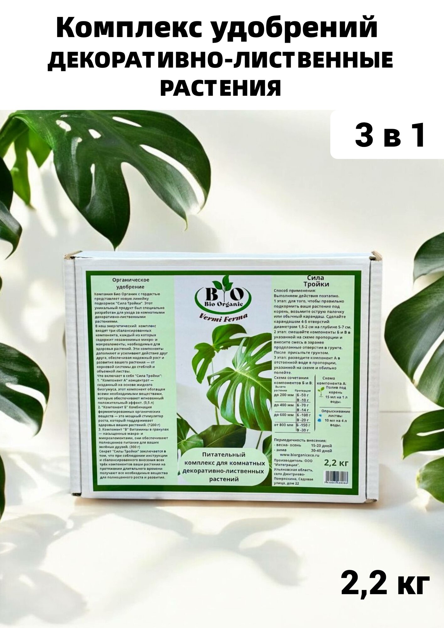 Удобрение органическое комплекс для декоративно-лиственных растений Bio Organic