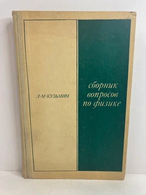 Сборник вопросов по физике (программированное пособие)
