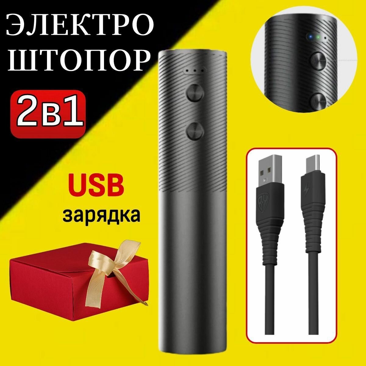 Электрический штопор