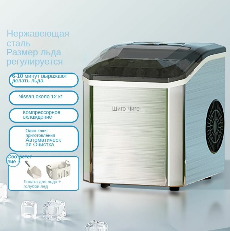 Машина для изготовления льда, небольшая бытовая общежития,