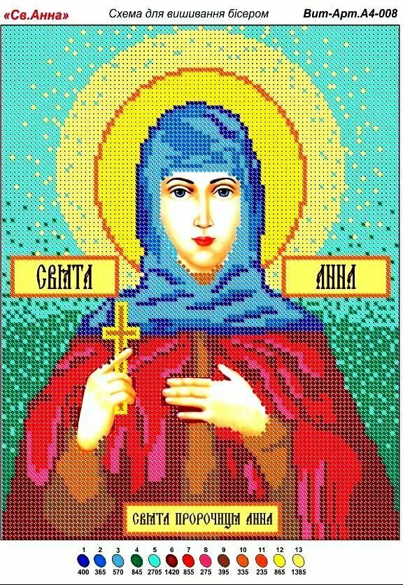 Вышивка бисером"Зазеркалье"(схема без бисера и иглы) Святая икона Анна( 20 х 28)