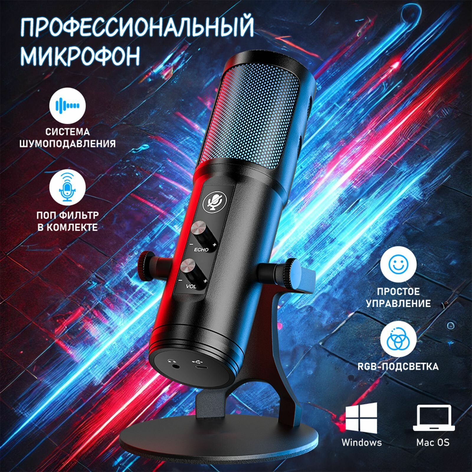 USB микрофон с подсветкой для компьютера, стриминга, подкастов и записи, с функцией шумоподавления, RPG подсветкой и кнопкой отключения звука