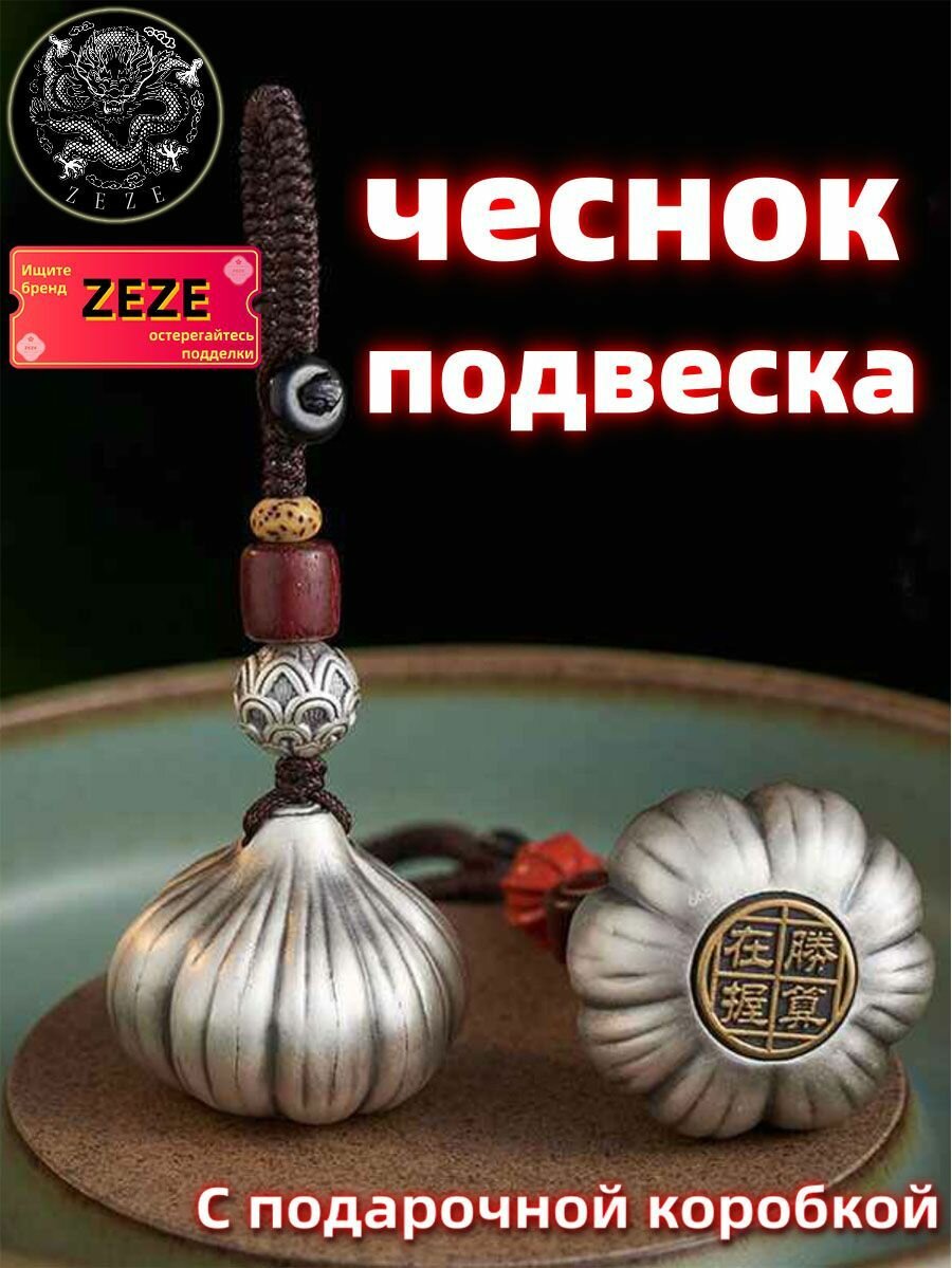 Четки буддийские, ручная работа, чеснок, С подарочной коробкой.