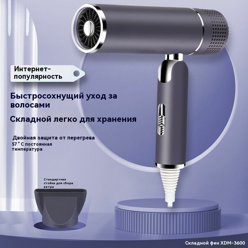 Фен для волос