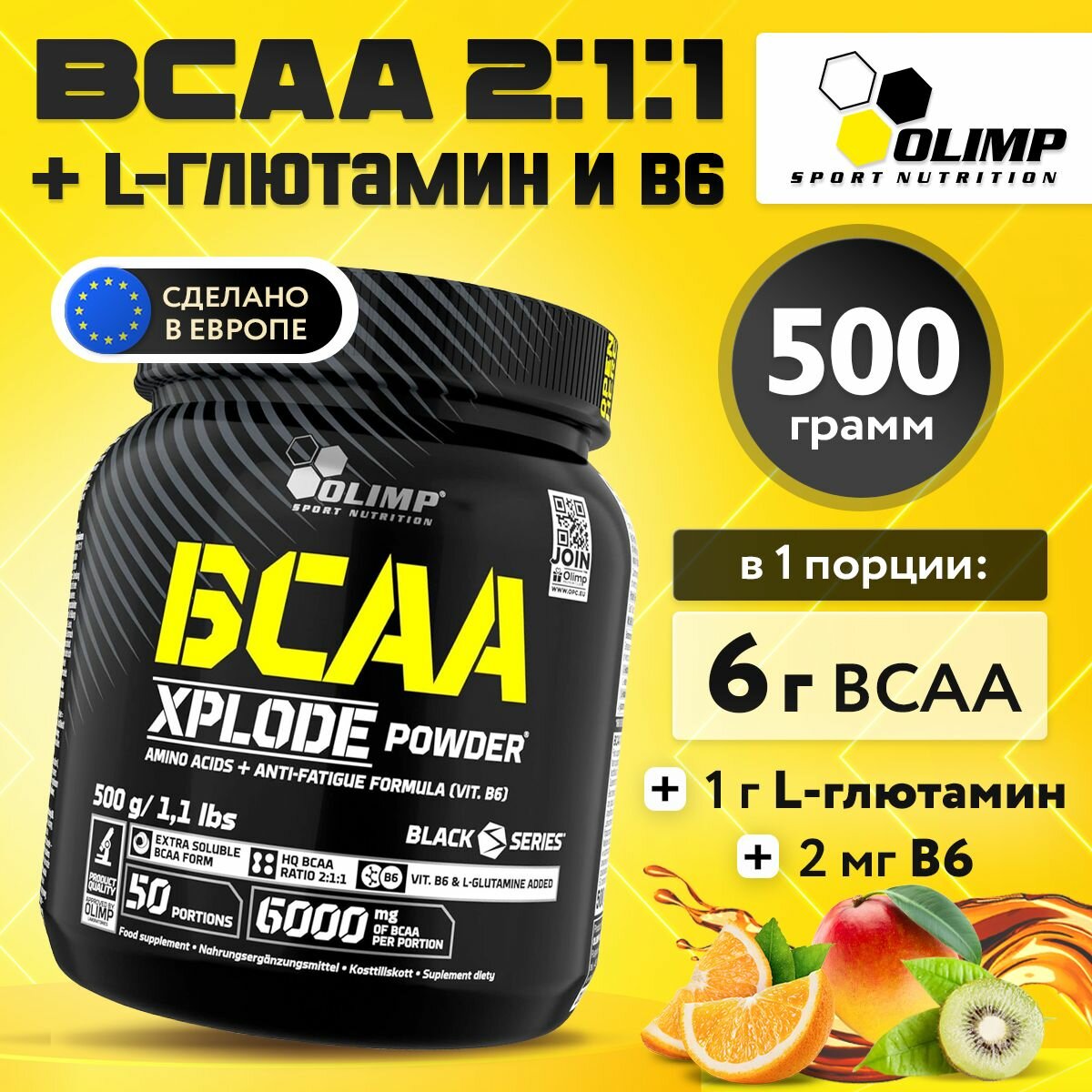 Olimp Sport Nutrition BCAA 2:1:1, аминокислота с глютамином и B6, порошок 500 грамм, фруктовый вкус, для похудения
