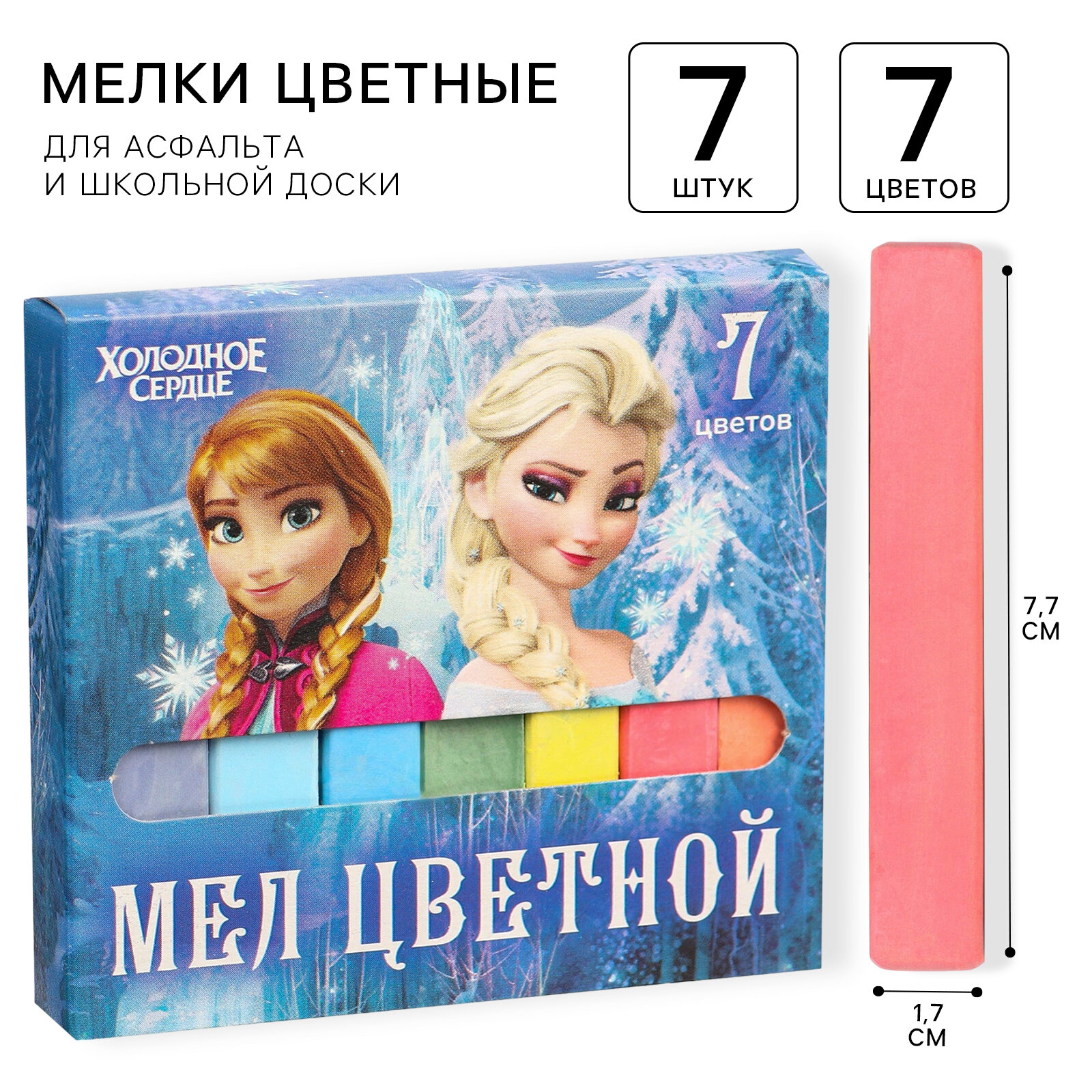 Мелки цветные для асфальта и школьной доски, набор 7 шт. «Сестры», прямоугольные