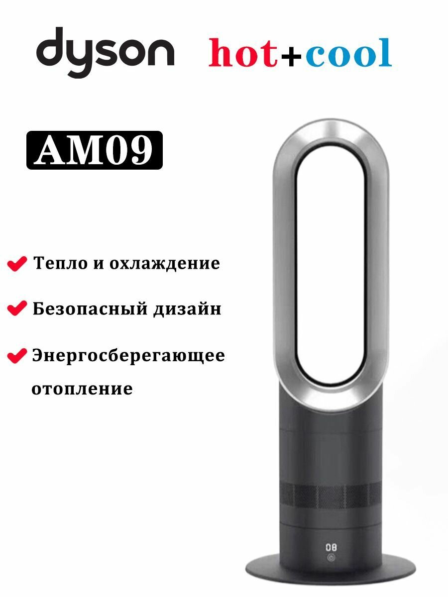 Вентилятор Dуson AMо9 Отопление, охлаждение и прохладный бриз подходят для любого времени годаБелый, черный.