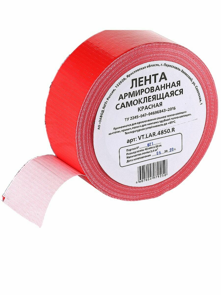 Лента армированная VALTEC 48мм х 50м самоклеящаяся, красная, VT. LAR.4850. R