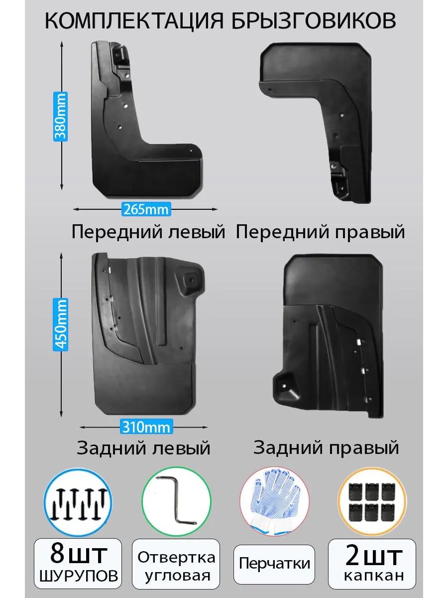 Брызговики TANK 300(2023-2024), / Танк 300