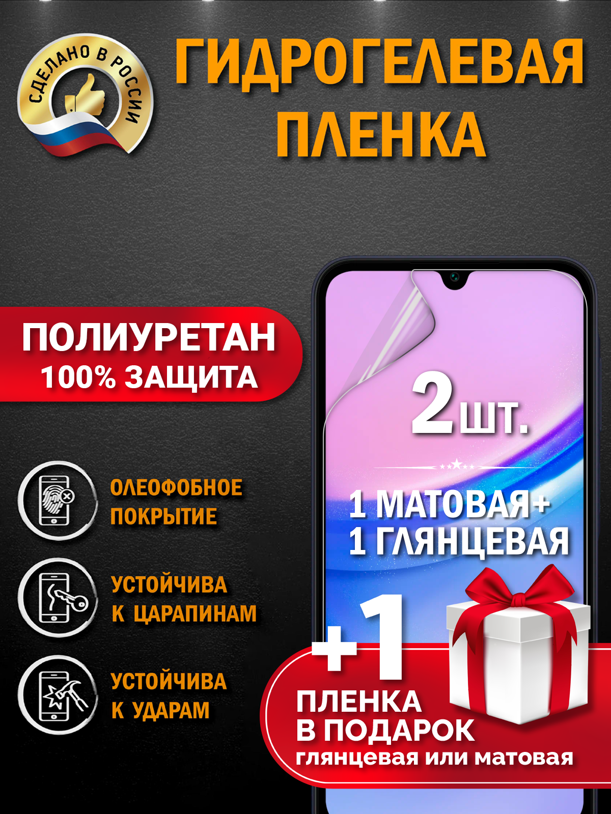 Защитная гидрогелевая пленка на экран смартфона Samsung Galaxy A15 5G, глянцевая и матовая, 2 шт.