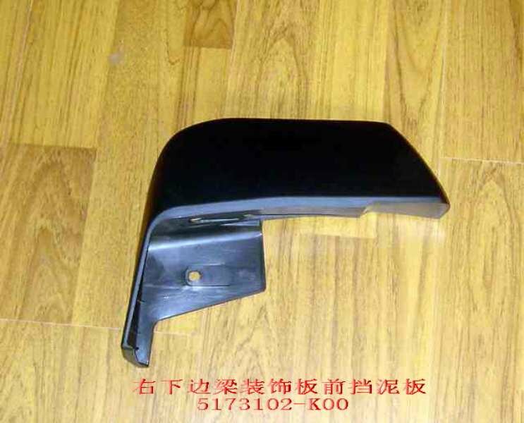 Брызговик переднего колеса правый Hover H2 (до 2008) 5173102-K00