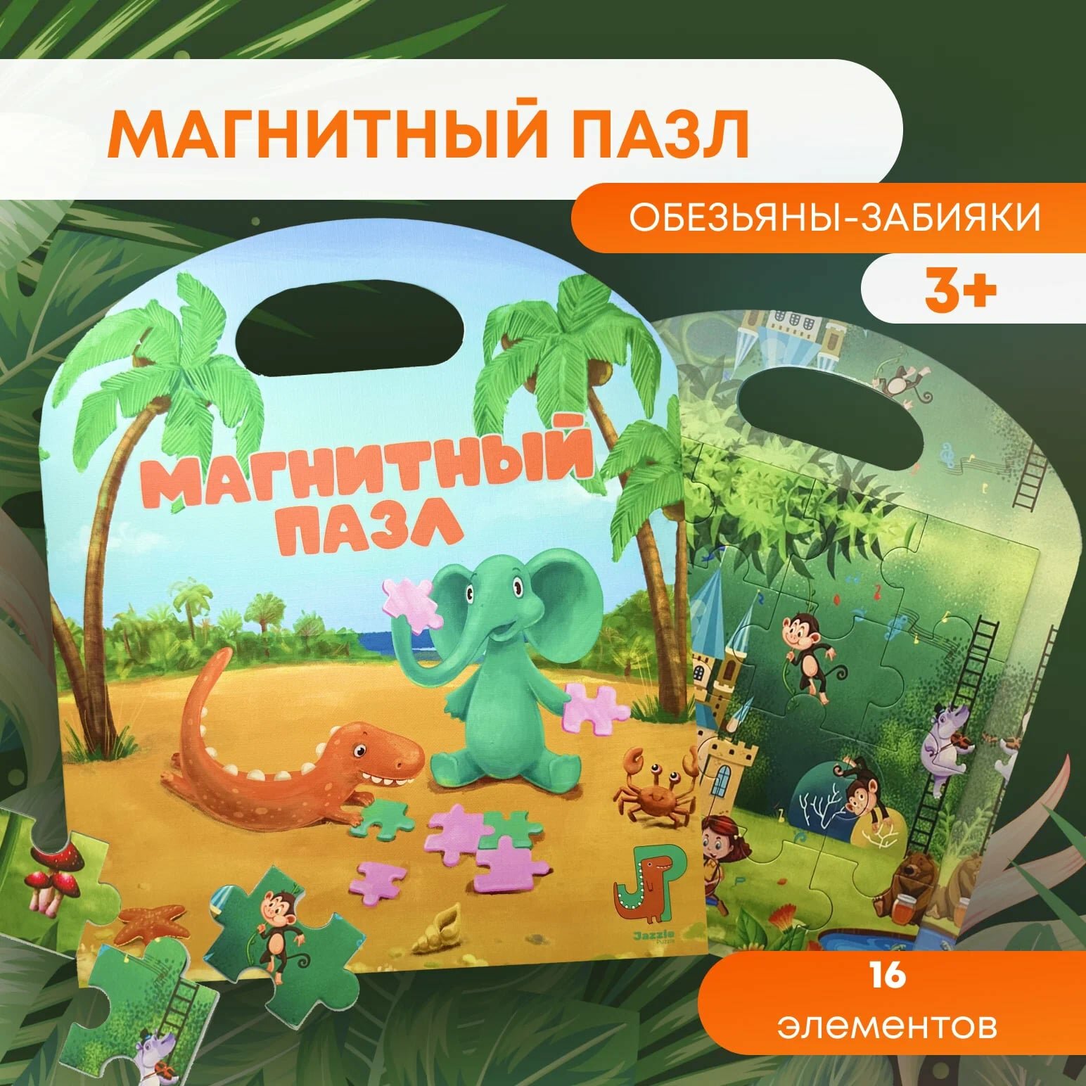 Пазл магнитный Обезьяны забияки 16 деталей 3+