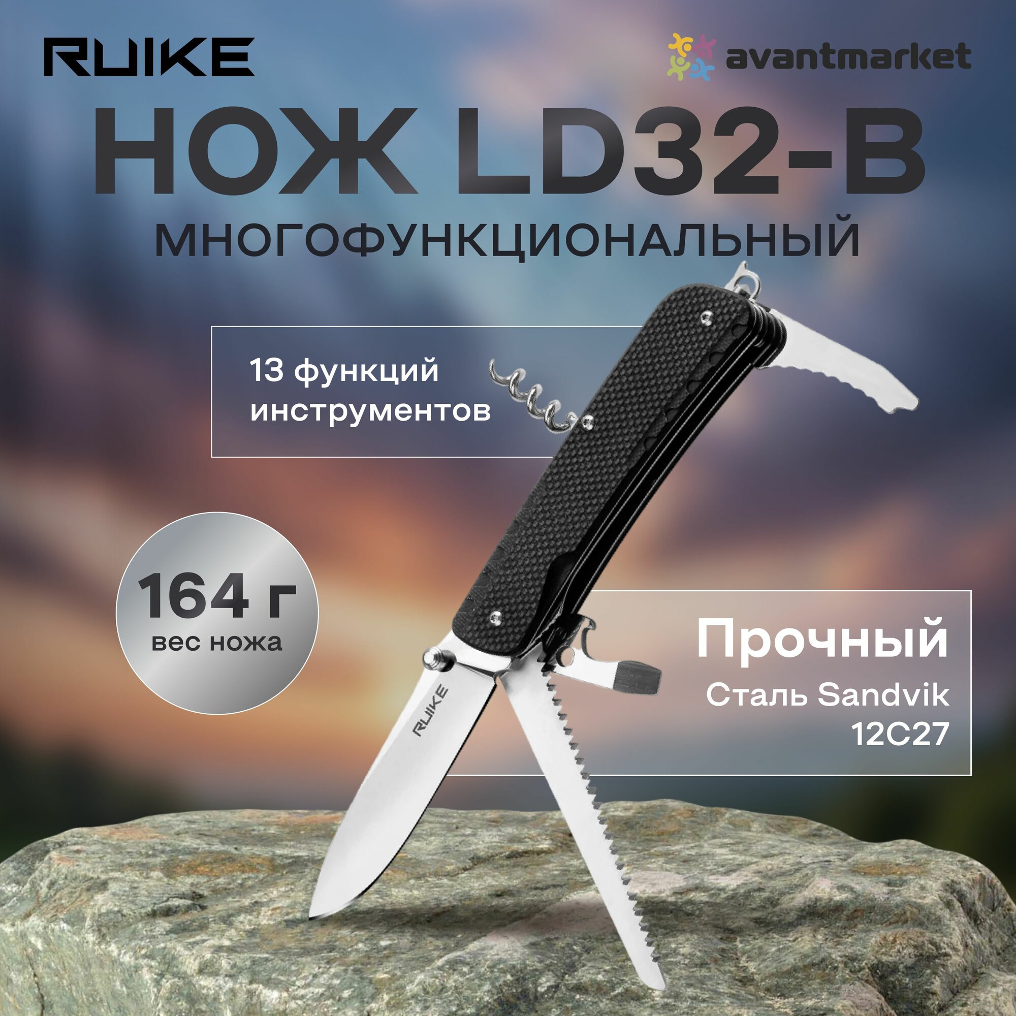 Туристический нож Ruike LD32, 13 функций, сталь 12C27, рукоять G10, черный